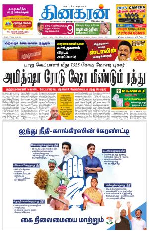 Dinakaran e-paper Tirunelveli Main, Fri, 12 Apr 24