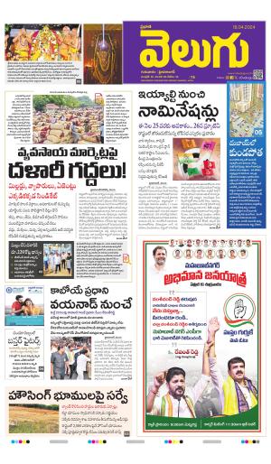V6 Prabhata Velugu Hyderabad Main, Thu, 18 Apr 24 V6 Prabhata Velugu Hyderabad Main, Thu, 18 Apr 24
