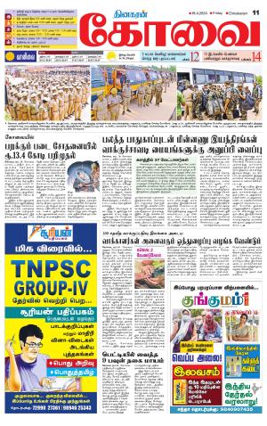 Dinakaran e-paper Coimbatore Supplement, Fri, 19 Apr 24
