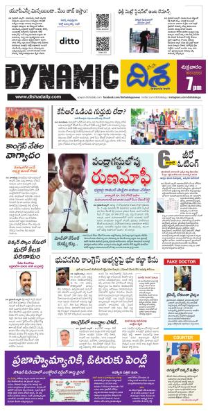 Disha Daily Telugu Newspaper Disha Dynamic, Fri, 19 Apr 24