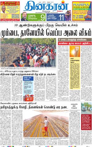 Dinakaran e-paper Mumbai Main, Mon, 22 Apr 24