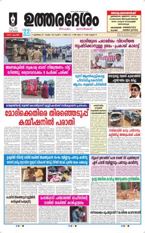UTHARADESAM e-newspaper in Malayalam by UTHARADESAM