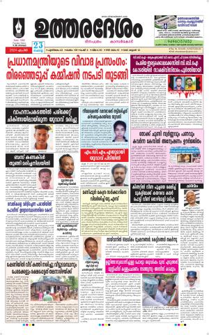 UTHARADESAM e-newspaper in Malayalam by UTHARADESAM