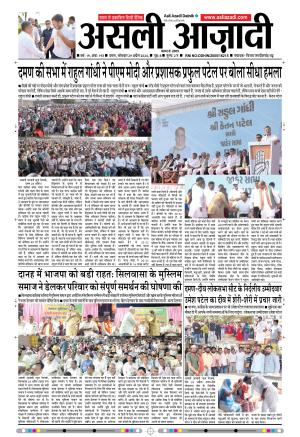 Asli Azadi All Page e-newspaper in Hindi by Asli Azadi Group