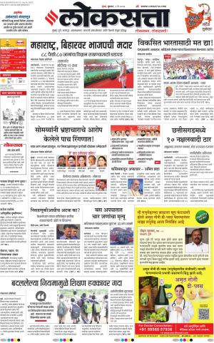 Loksatta Nasik e-newspaper in Marathi by Loksatta