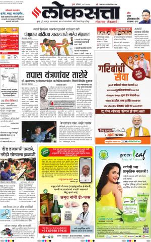 Loksatta loksatta mumbai, Sat, 11 May 24