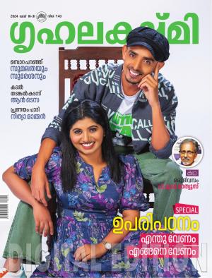 Grihalakshmi e-magazine in Malayalam by Mathrubhumi Printing And Publishing