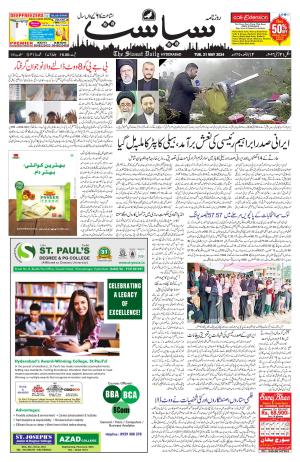 The Siasat Daily Siasat Daily, Tue, 21 May 24