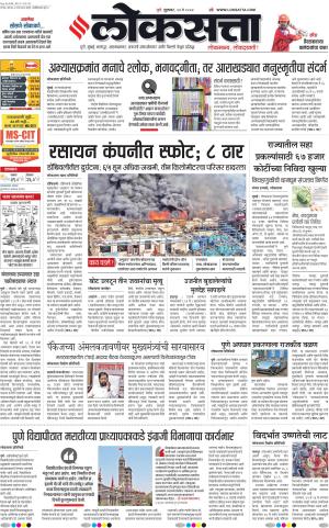 Loksatta Pune e-newspaper in Marathi by Loksatta