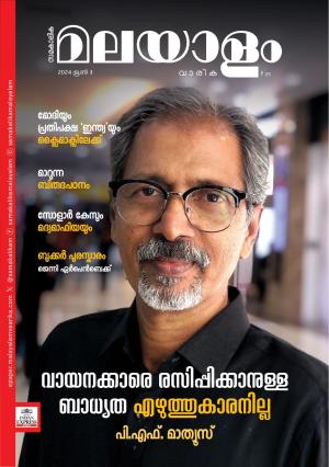 Malayalam Vaarika e-magazine in Malayalam by The New Indian Express Group