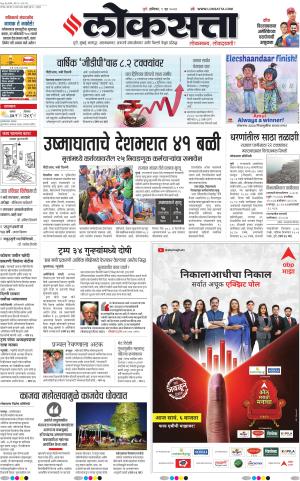 Pune e-newspaper in Marathi by Loksatta