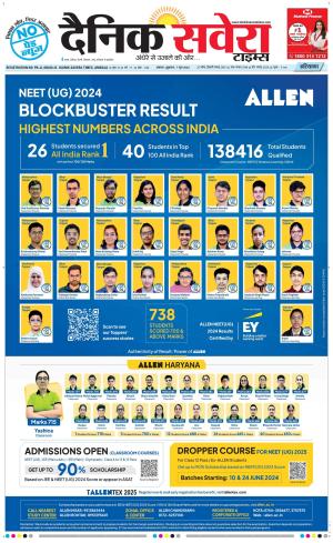 Haryana Main e-newspaper in Hindi by DST