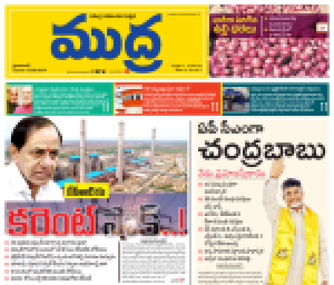 Mudra Daily Main Edition e-newspaper in Telugu by Mudradaily
