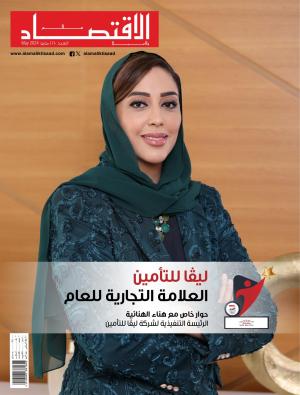 AIWA 2024 e-magazine in Arabic by Umsnet