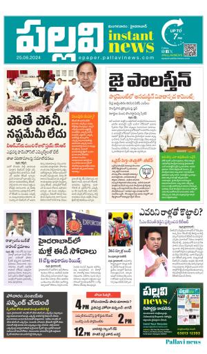 INSTANT 2PM e-newspaper in Telugu by Pallavi News