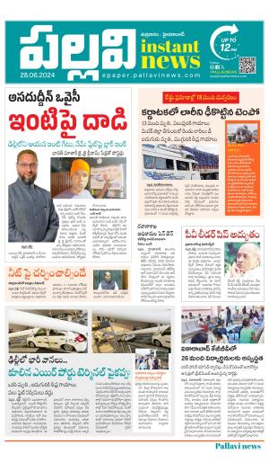 INSTANT 2PM e-newspaper in Telugu by Pallavi News