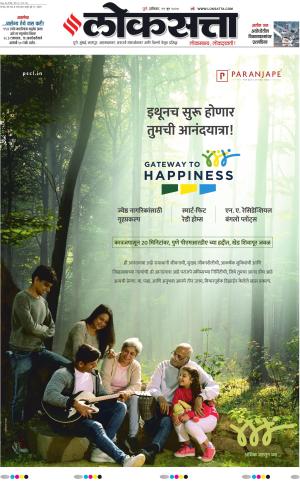 Pune e-newspaper in Marathi by Loksatta