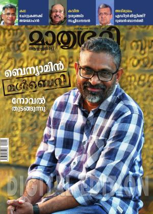 Mathrubhumi Weekly e-magazine in Malayalam by Mathrubhumi Printing And ...