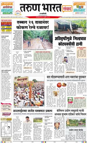 RATNAGIRI e-newspaper in Marathi by Tarun Bharat
