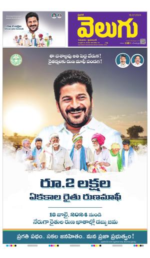 V6 Prabhata Velugu Hyderabad Main, Thu, 18 Jul 24 V6 Prabhata Velugu Hyderabad Main, Thu, 18 Jul 24