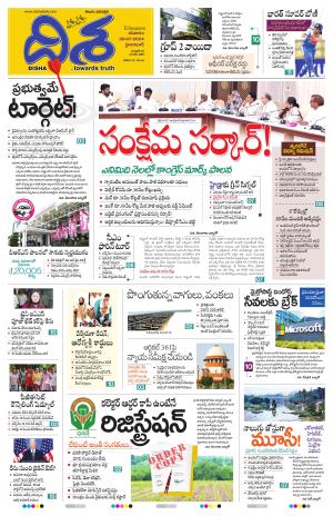 Disha Daily Telugu Newspaper TG- Main, Sat, 20 Jul 24