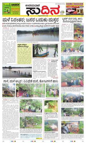 Udayavani Kannada Daily Sudina(Kundapura), Sat, 20 Jul 24
