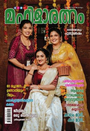 Mahilaratnam Monthly e-magazine in Malayalam by Nana Film Weekly