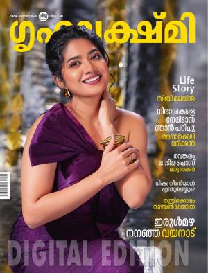Grihalakshmi e-magazine in Malayalam by Mathrubhumi Printing And Publishing