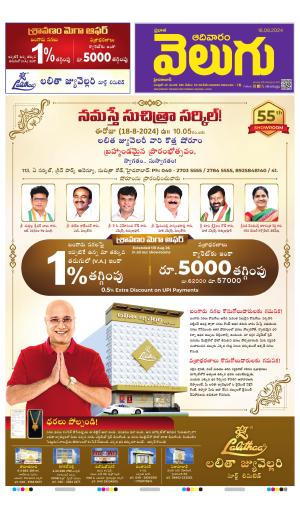 V6 Prabhata Velugu Hyderabad Main, Sun, 18 Aug 24 V6 Prabhata Velugu Hyderabad Main, Sun, 18 Aug 24
