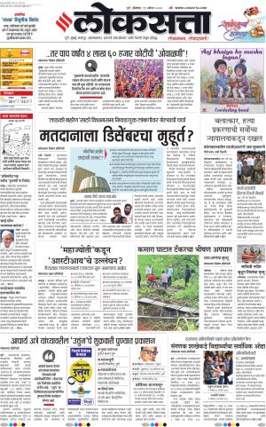 Loksatta Pune e-newspaper in Marathi by Loksatta