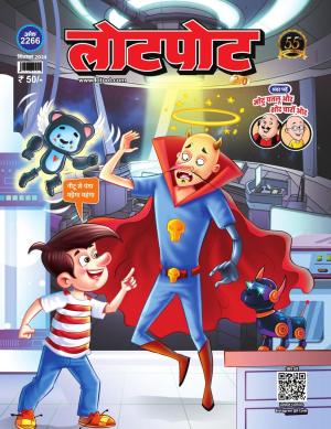 Lotpot Hindi e-comic in Hindi by Mayapuri Group
