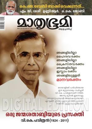 Mathrubhumi Weekly e-magazine in Malayalam by Mathrubhumi Printing And ...