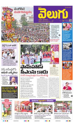 V6 Prabhata Velugu Hyderabad Main, Wed, 18 Sep 24 V6 Prabhata Velugu Hyderabad Main, Wed, 18 Sep 24