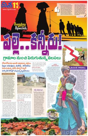 Disha Daily Telugu Newspaper Special Edition, Sun, 22 Sep 24