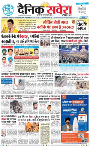 DST Punjab main, Mon, 23 Sep 24