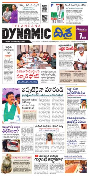 Disha Daily Telugu Newspaper TG-DYNAMIC, Mon, 23 Sep 24