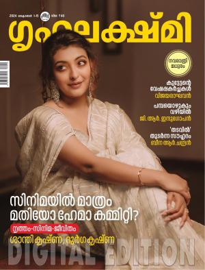 Grihalakshmi e-magazine in Malayalam by Mathrubhumi Printing And Publishing