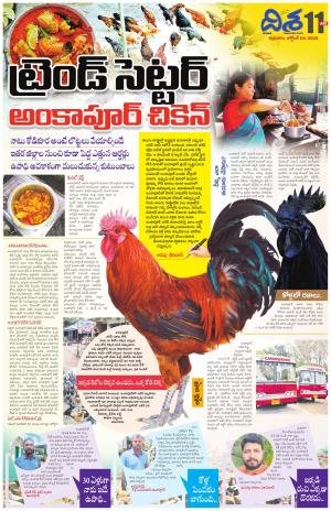 Disha Daily Telugu Newspaper Special Edition, Fri, 4 Oct 24