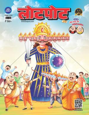 Lotpot Hindi e-comic in Hindi by Mayapuri Group