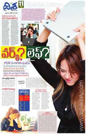 Disha Daily Telugu Newspaper Special Edition, Fri, 25 Oct 24