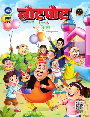Lotpot Hindi e-comic in Hindi by Mayapuri Group