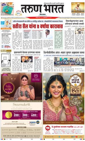 BELGAUM e-newspaper in Marathi by Tarun Bharat