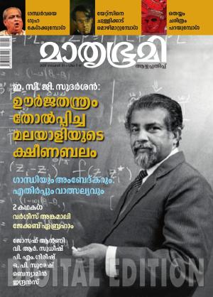 Mathrubhumi Weekly e-magazine in Malayalam by Mathrubhumi Printing And ...
