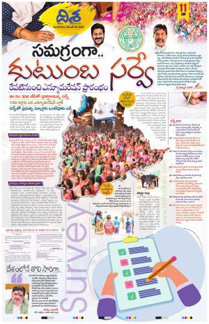 Disha Daily Telugu Newspaper Special Edition, Tue, 5 Nov 24