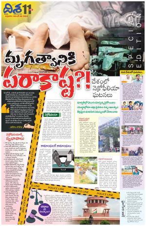 Disha Daily Telugu Newspaper Special Edition, Fri, 8 Nov 24