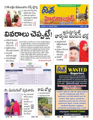 Disha Daily Telugu Newspaper Hyderabad Tabloid, Wed, 13 Nov 24