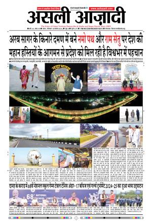 Asli Azadi All Page e-newspaper in Hindi by Asli Azadi Group