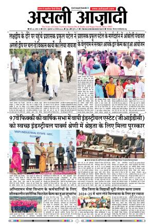 Asli Azadi All Page e-newspaper in Hindi by Asli Azadi Group