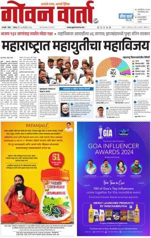 The Goan GOAN VARTA, Sun, 24 Nov 24