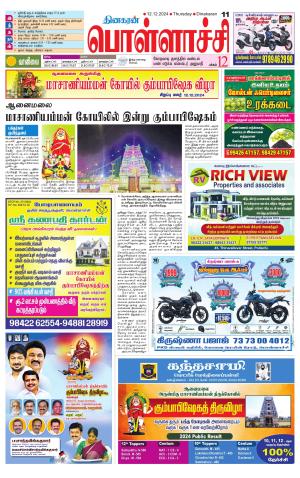 Pollachi-Coimbatore Supplement e-newspaper in Tamil by Dinakaran E-paper